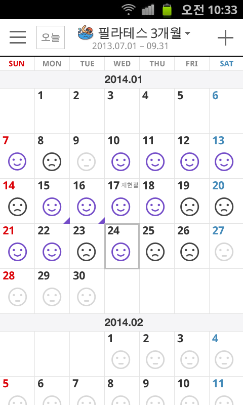 네이버 캘린더 - Naver Calendar - Google Play의 Android 앱
