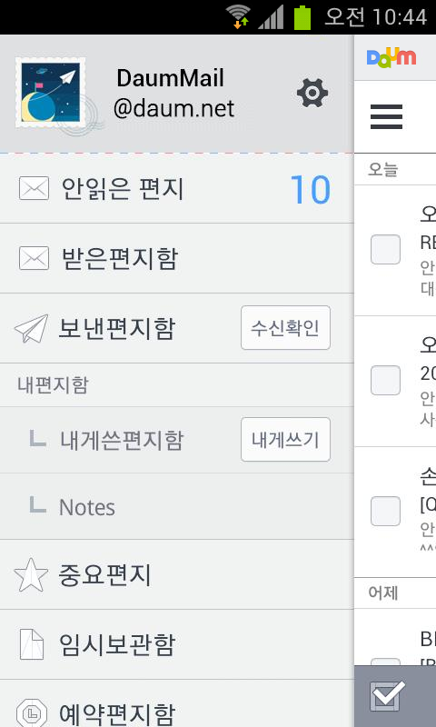 Daum Mail - 다음 메일 - Android Apps on Google Play