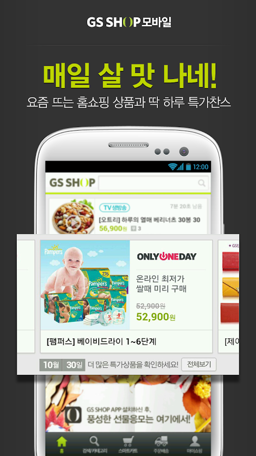 GS SHOP - Android Apps on Google Play