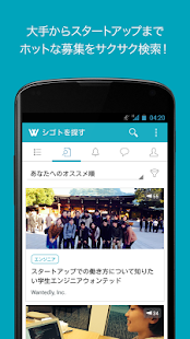 Wantedly Visit - 運命のシゴトと出会おう - Google Play の Android アプリ