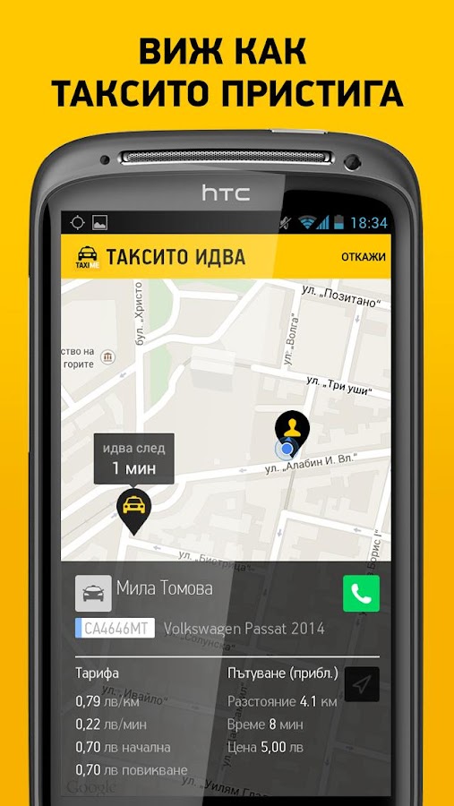 TaxiMe - Android Apps on Google Play