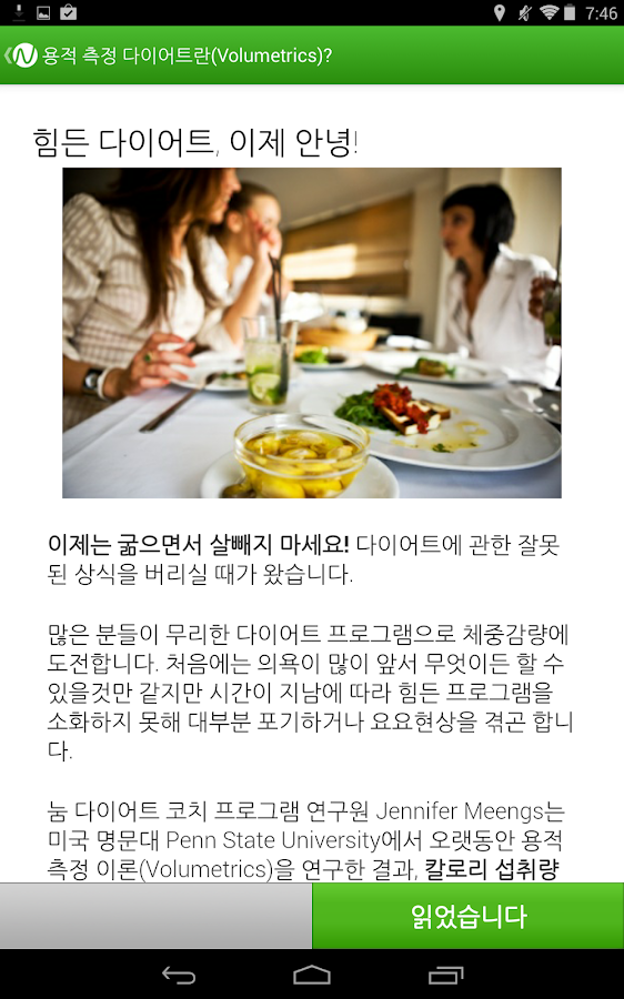 Noom 코치: 눔 다이어트 (다이어트 식단, 만보기) - Google Play의 Android 앱