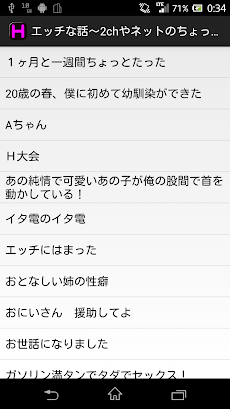 「エッチHな話～2chやネットのちょっとエロい話を集めました～」 - Androidアプリ | APPLION