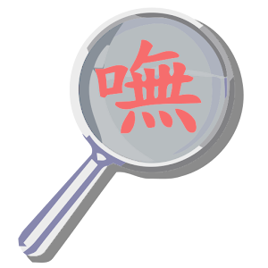 Boshiamy Easy Search - Latest version for Android - Download APK