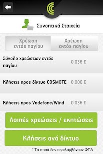 COSMOTE My Account - Εφαρμογές Android στο Google Play
