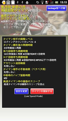 「単車の虎高速自動ﾀｲﾏﾝ(2倍速)AC3」 - Androidアプリ | APPLION
