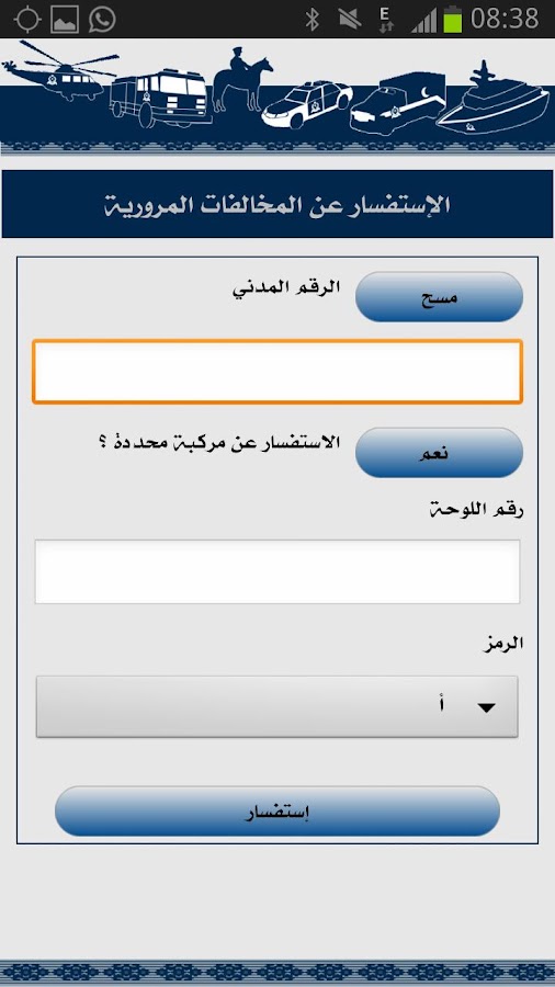ROP - Royal Oman Police - Android Apps on Google Play