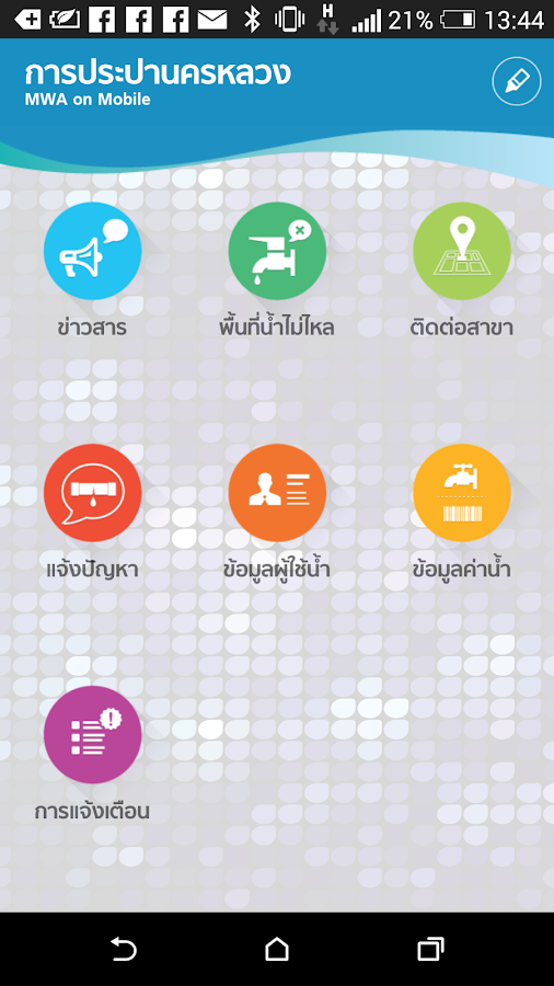 MWA onMobile - แอปพลิเคชัน Android ใน Google Play