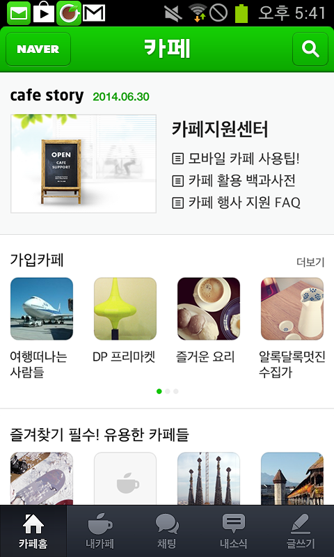 네이버 카페 - Naver Cafe - screenshot