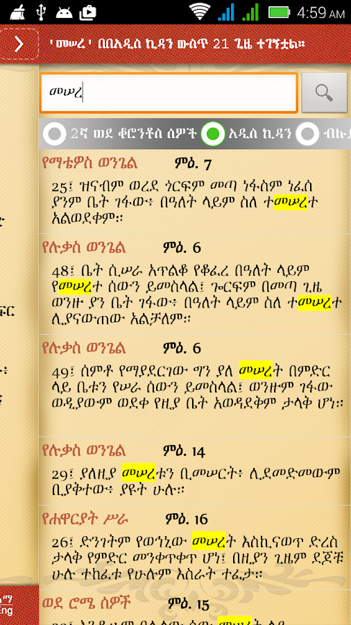 Ethiopian Bible In English - cooltfil