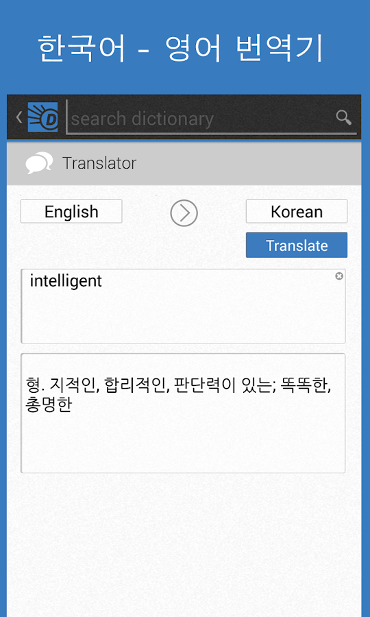 Dictionary.com 무료 영어 사전 - Google Play의 Android 앱