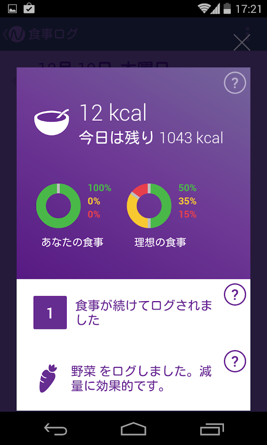 ダイエットならNoomコーチ：食事や体重管理、万歩計連携 - Google Play の Android アプリ