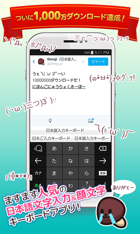 Simeji Japanese Input + Emoji - Android Apps on Google Play