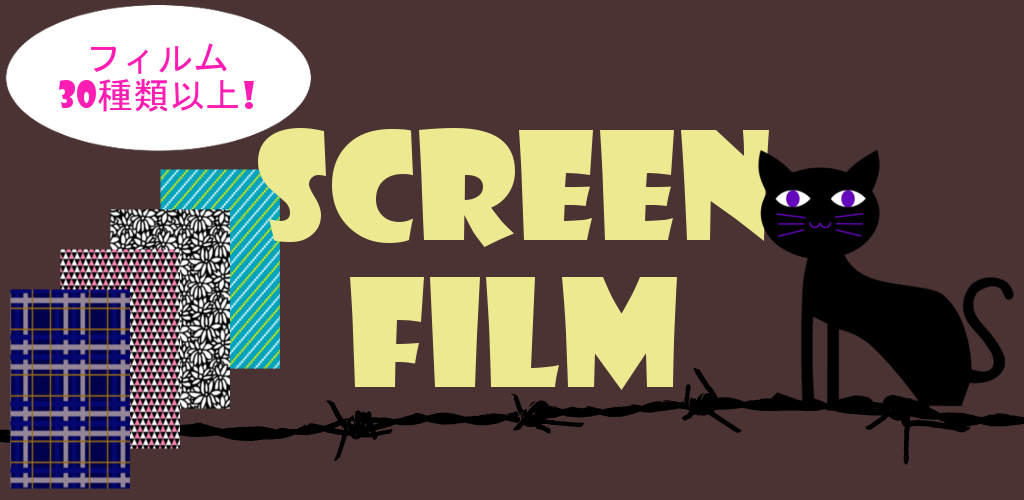 screen film - screen film - peep prevention - Latest version 1.3 for ...