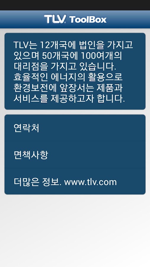 TLV ToolBox - Google Play의 Android 앱
